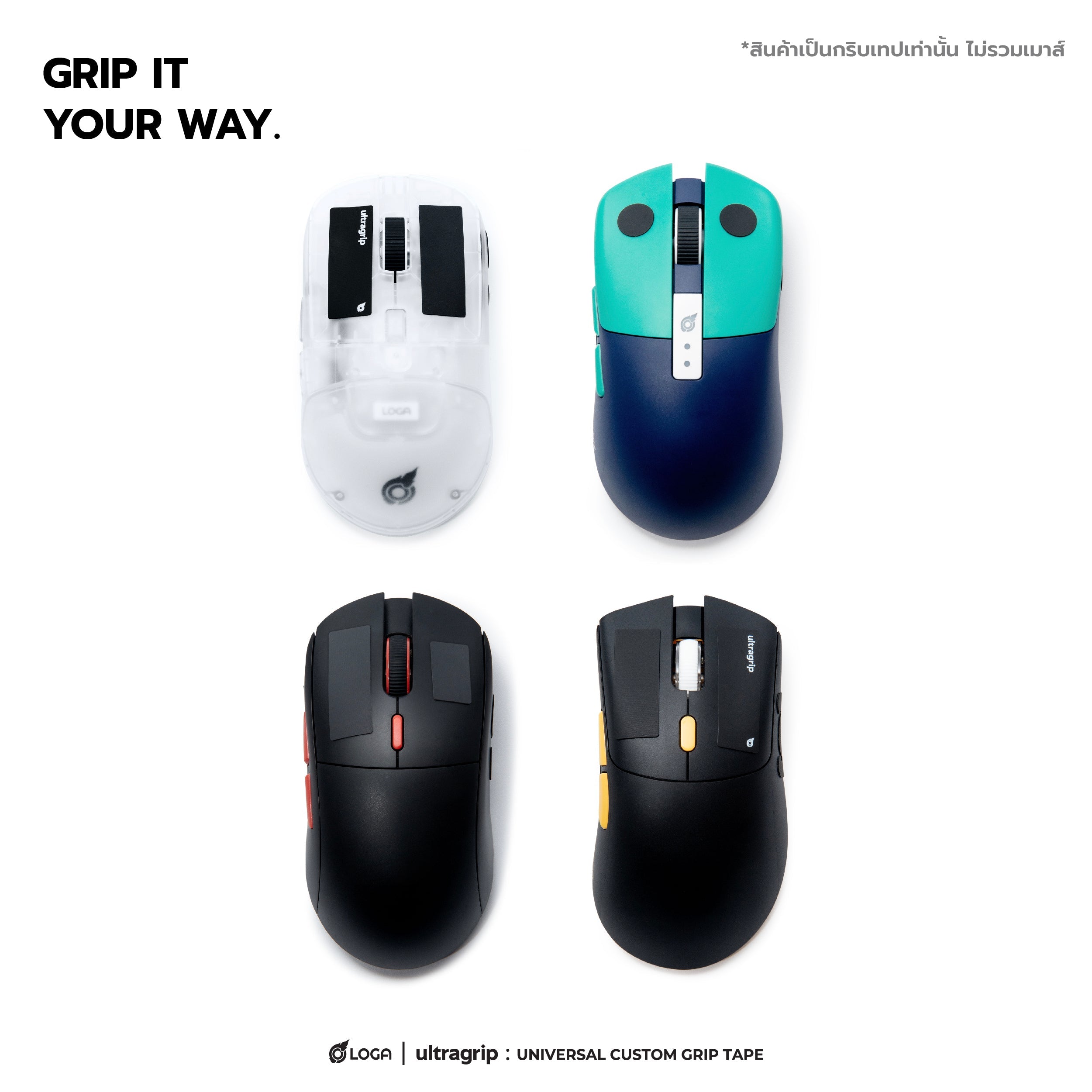LOGA Ultragrip: Universal mouse grip tape – LOGA Official store