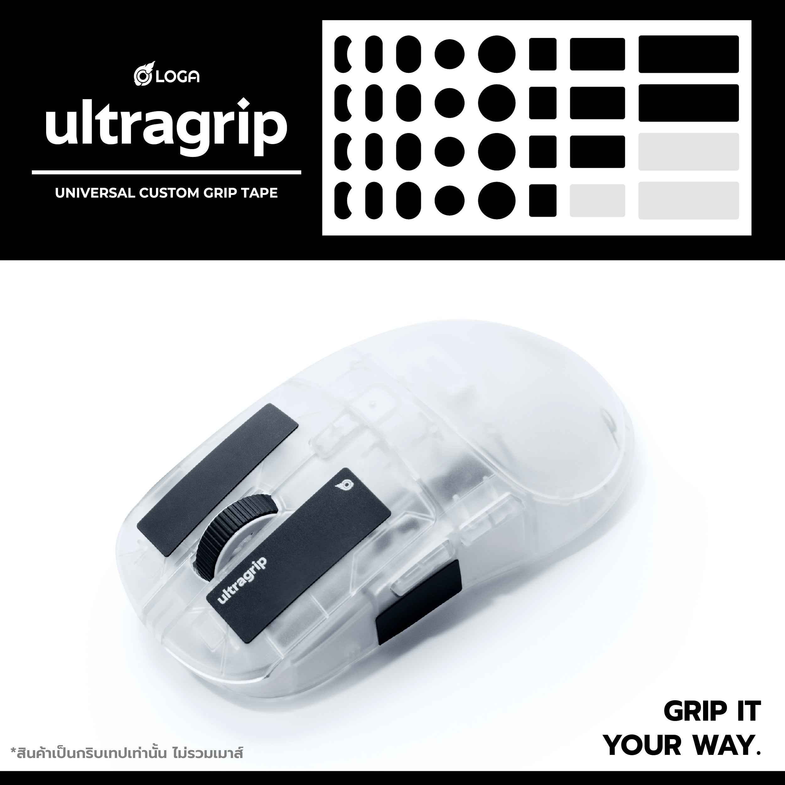 LOGA Ultragrip: Universal mouse grip tape – LOGA Official store